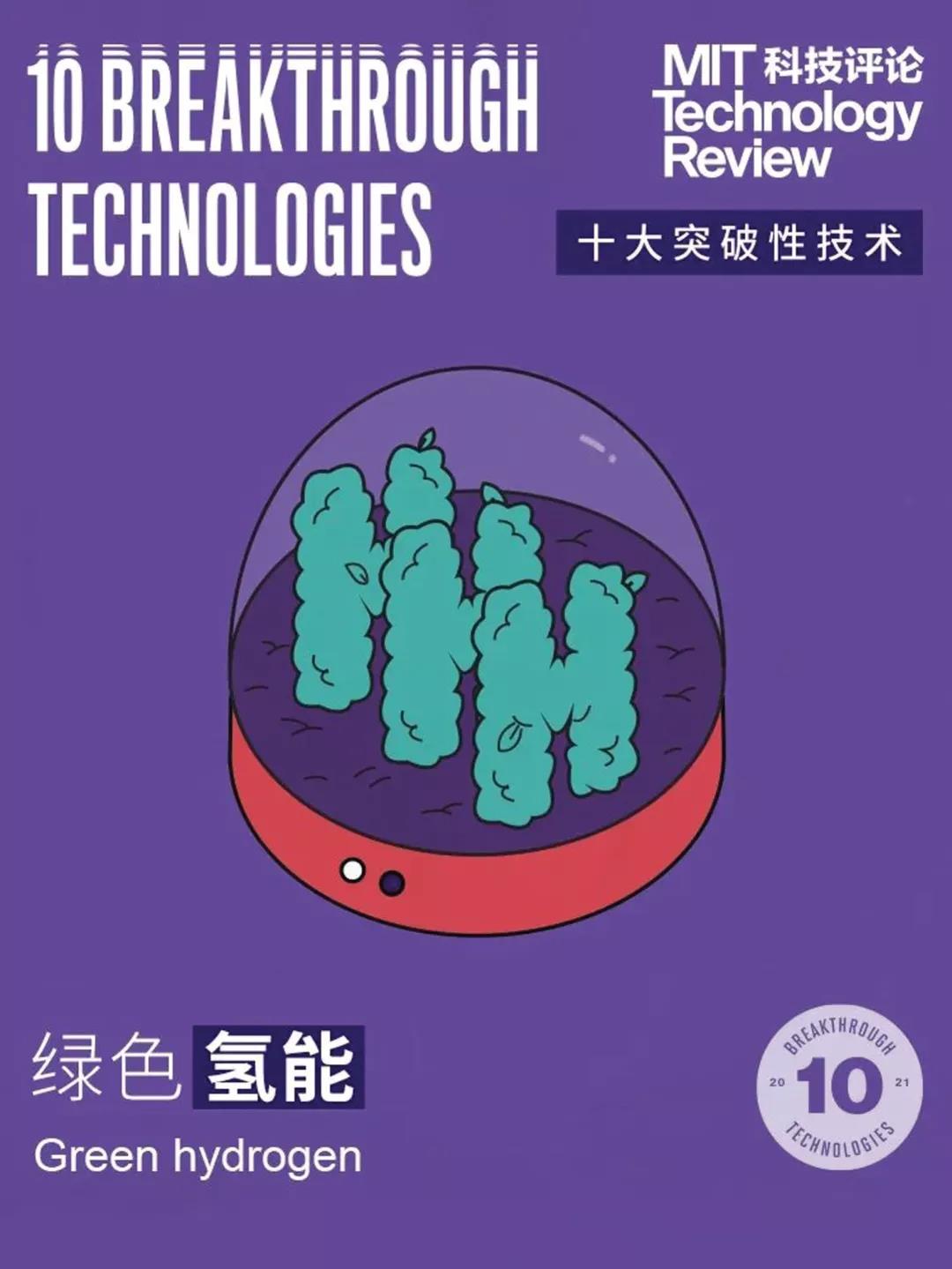 【前沿学术】MIT Technology Review 2021年“十大突破性技术”解读 – 深圳市人工智能学会